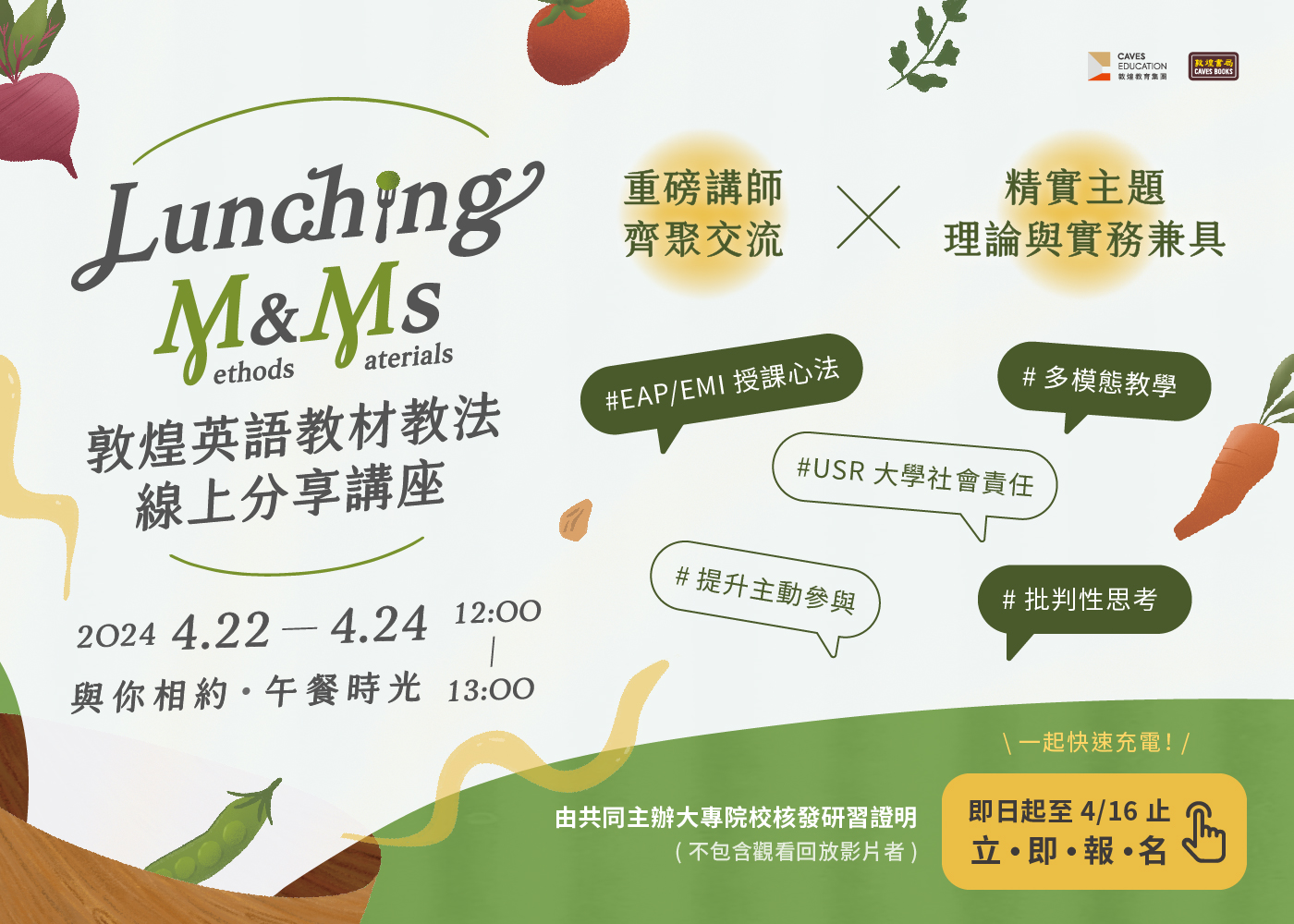 2024 Lunching M&Ms 敦煌英語教材教法線上分享講座 - Caves Connect 敦煌英語教學資源互動平台