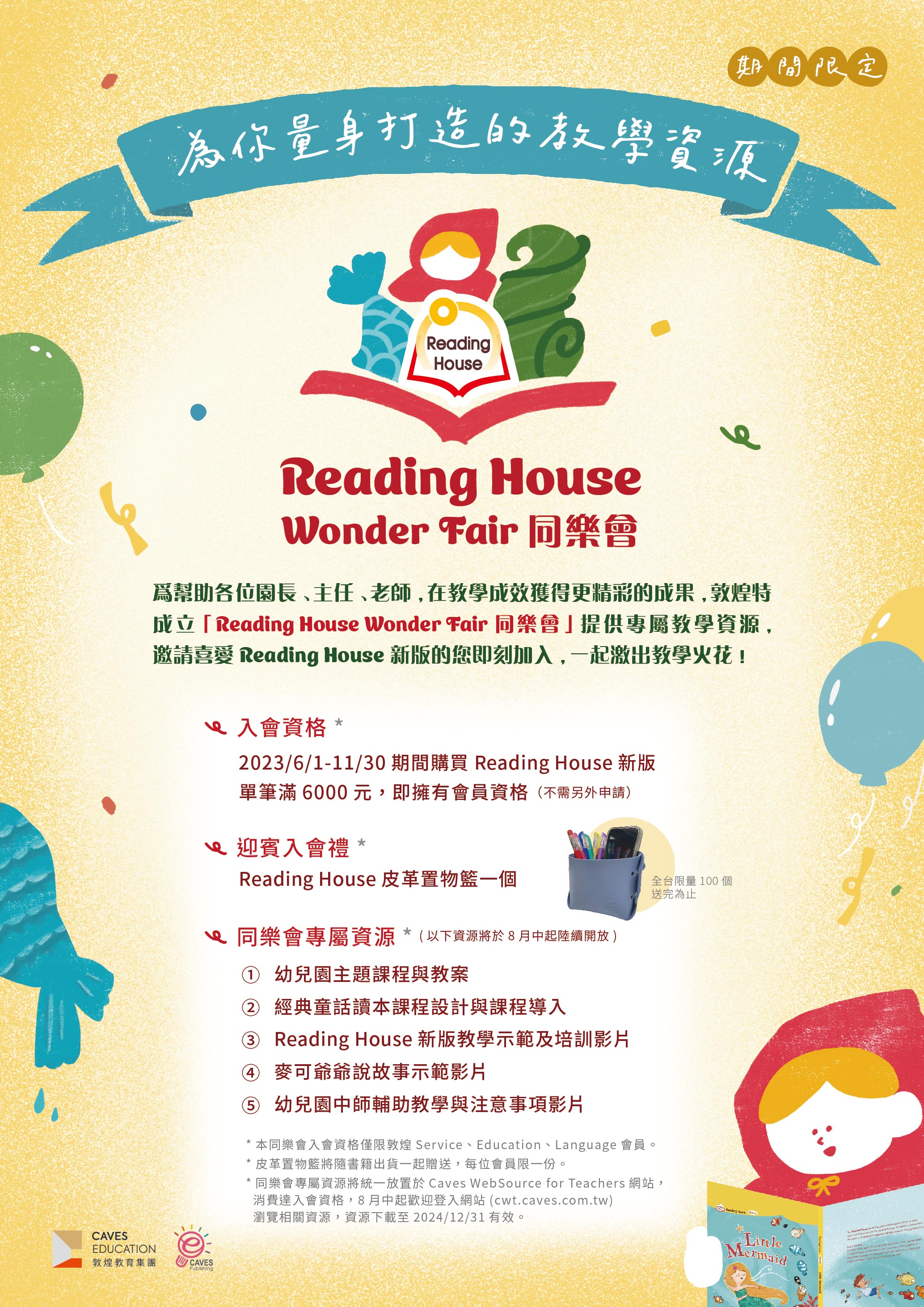 Reading House Wonder Fair 同樂會 - Caves Connect 敦煌英語教學資源互動平台